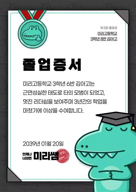 귀여운 컨셉의 일러스트 상장 미리캔버스