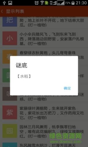 字谜语大全及答案图片预览 绿色资源网