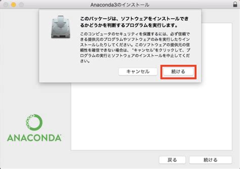 Mac向けAnacondaをインストールしてPython環境の構築 テックダイアリー