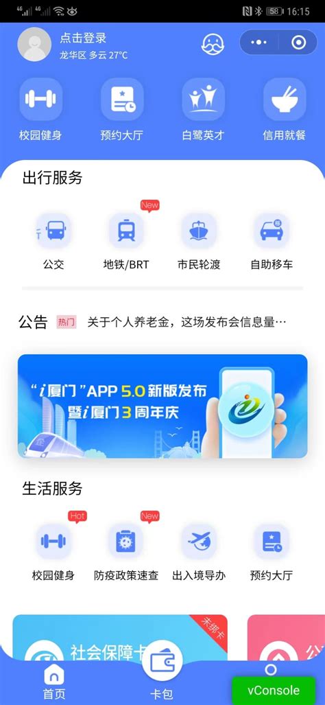 数看厦门项目案例数看厦门远程工作信息 甜薪工场