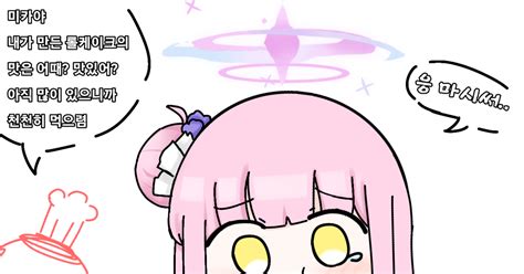 ブルーアーカイブ 배터지게 롤케이크 먹는 미카 사브나크のイラスト Pixiv