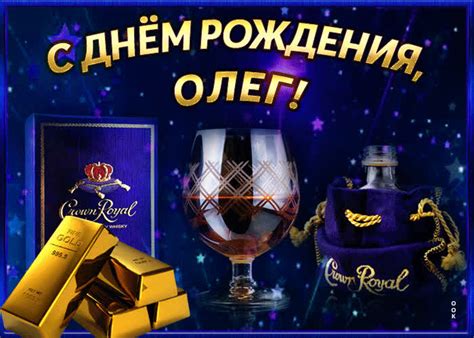 Интересная открытка с днем рождения Олег Скачать бесплатно на