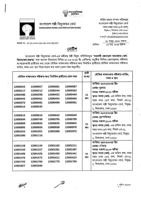BREB Exam Result Has Published 12 March 2024 Ziggasa Latest Job News