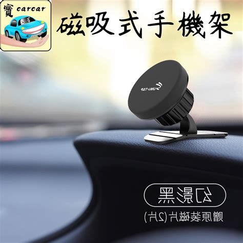 磁吸手機架 萬用手機架 黏貼手機架 車用支架 車用手機架 手機支架 磁吸款手機架 蝦皮購物
