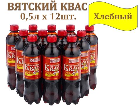 Квас "Вятич" Вятский Хлебный 0,5 л х 12 бутылок, пэт - купить с ...