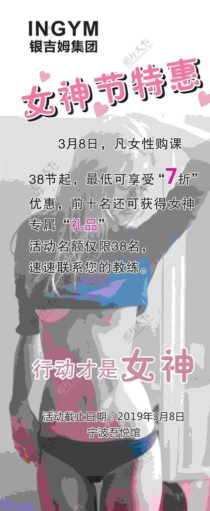 女神特惠健身展架图片素材 编号35441211 图行天下