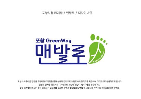 걷기 좋은 녹색 도시 포항 ‘맨발로 Bi 특허청 업무표장 등록 아시아경제