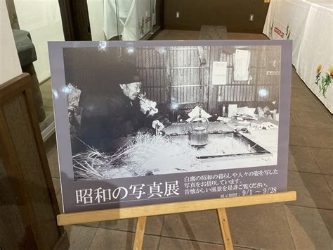 白鷹町観光協会 山形県 9月荒砥駅展示室企画展 「昭和の想い出写真館」