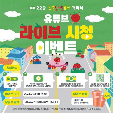 🍅제22회 퇴촌토마토축제 유튜브 라이브 시청 Event🍅 요즘것들