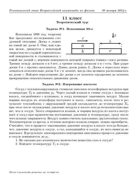 Physics Olympiad Tasks Pdf