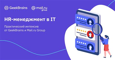 Geekbrains проведет онлайн интенсив по рекрутингу в It Новости