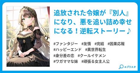 【本文】【コミカライズ進行中】アデル～顔も名前も捨てた。すべては、私を破滅させた妹聖女を追い詰め、幸せをつかむため～｜145ページ 小説