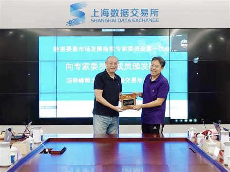 新闻动态 上海数据交易所