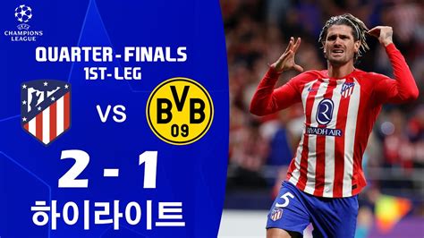 아틀레티코 마드리드 Vs 보루시아 도르트문트 2 1 하이라이트 Uefa 챔피언스 리그 202324 Youtube