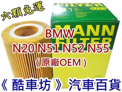 酷車坊 》德國 Mann 原廠正廠oem 機油芯 Bmw X4 F26 20ix 28ix 35ix M40i N20 N55 另空氣濾芯冷氣
