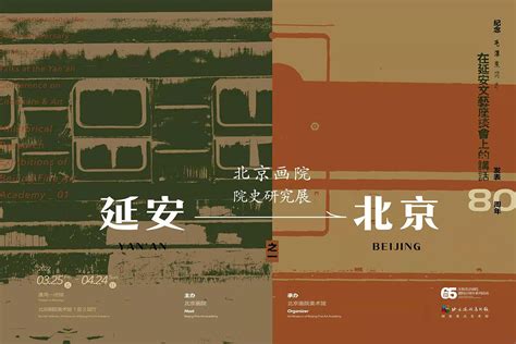 北京画院美术馆