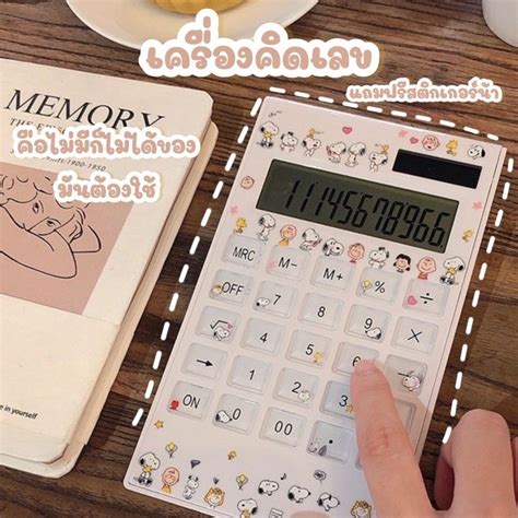 แถมฟรีสติ๊กเกอร์น่ารัก คละแบบ เครื่องคิดเลข 12 หลัก ใช้พลังงานแสง ใช้