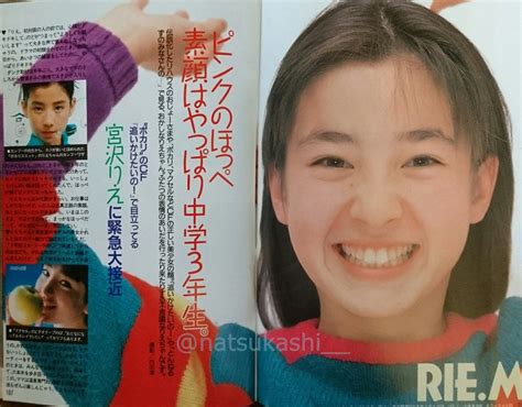 懐かしい昭和時代 On Twitter 宮沢 りえ 昭和時代 中学