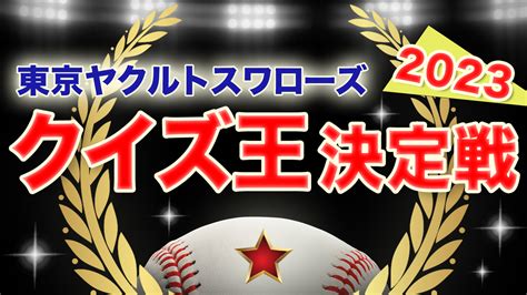 スワローズ選手名パズル 尾林衡史のクイズブログ
