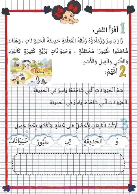 السنة الأولى ابتدائي القراءة نصوص شيقة للمطالعة و إثراء الزاد اللغوي