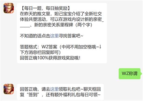 在昨天的推文里妲己宝宝介绍了全新社交体验共塑活动可以在游戏内设计新的亲密什么新的亲密关系里程碑 王者荣耀221日答案 多特游戏