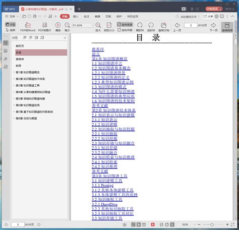从零构建知识图谱：技术、方法与案例 pdf电子书 [15mb]下载 码农书籍网