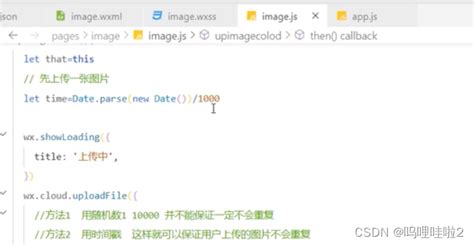 上传图片至云端（微信小程序） csdn博客