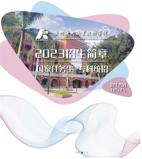 广州康大职业技术学院2023年春季高考招生简章发布 掌上高考