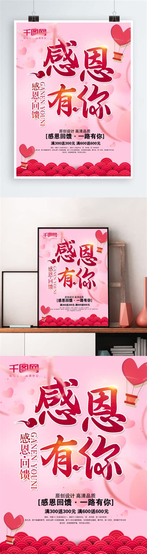 感恩有你感恩回饋促銷海報模板素材，設計範本免費下載 Lovepik