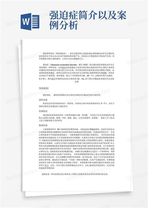 强迫症简介以及案例分析Word模板下载 编号lbjrmjnv 熊猫办公