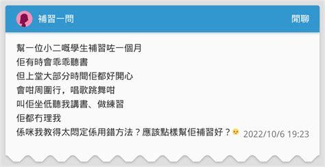 補習一問 閒聊板 Dcard