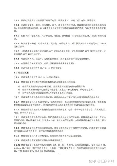 实用标准：用户侧电化学储能技术导则！ 知乎