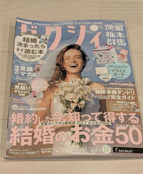 ゼクシィ 9月号 雑誌のみ By メルカリ