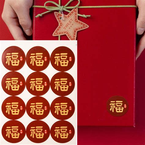 【พร้อมสต็อก】12ชิ้น แผ่นรอบปีสไตล์จีน Fu แฮนด์เมดเค้กบรรจุภัณฑ์ปิดผนึกฉลากสติกเกอร์อบ Diy