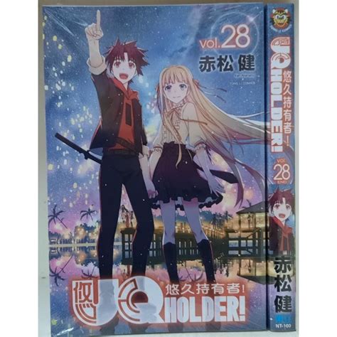 全新 Uq Holder！悠久持有者！2728 完 赤松 健 東立出版 李李豬書坊 蝦皮購物