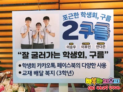 고등학교선거피켓 고등학교선거벽보 전교회장선거피켓 전교회장선거벽보 예쁘게 만들어드려요~ 네이버 블로그