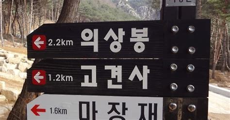 거창 우두산 등산로 표지판