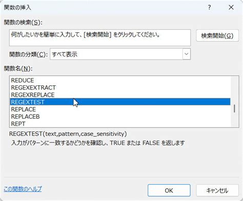 Regextest、regexextract、regexreplace の各関数を新たに投入！ Part 2 パソコンのツボ