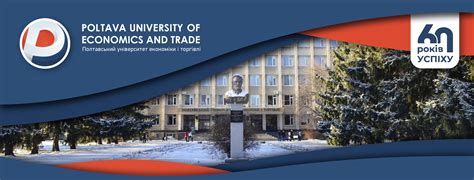 Полтавський університет економіки і торгівлі #ПУЕТ - Home