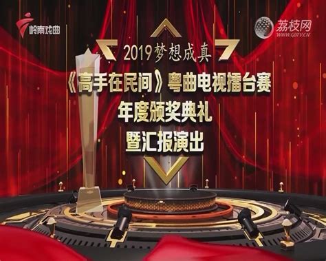 2022 12 11 锦绣梨园：广东省特色剧种展演 戏剧专场演出 荔枝网