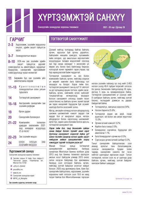 ХҮРТЭЭМЖТЭЙ САНХҮҮ Xxviii By Bilegsaikhan Tumursukh Issuu