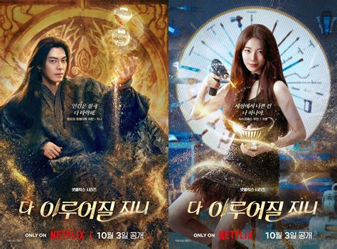 김우빈x수지 관계성 맛집…다 ~지니 인물 포스터 공개