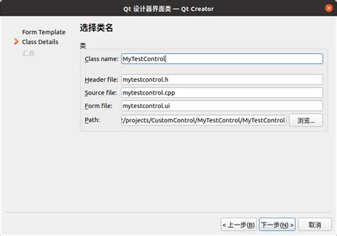 【入门级图文教程】linux系统下在qt Creator中创建自定义控件并在其他项目中引用qtcreator Gcc自定义控件 Csdn博客