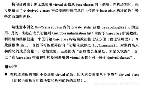 Effectivec 条款09：绝不在析构和构造过程中调用virtual函数effective C不建议void Csdn博客