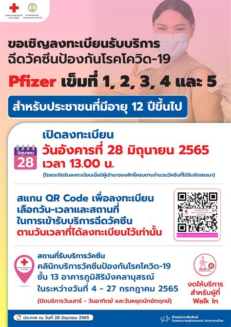 โรงพยาบาลจุฬาลงกรณ์ On Twitter 📣รพจุฬาลงกรณ์ ขอเชิญลงทะเบียนรับ