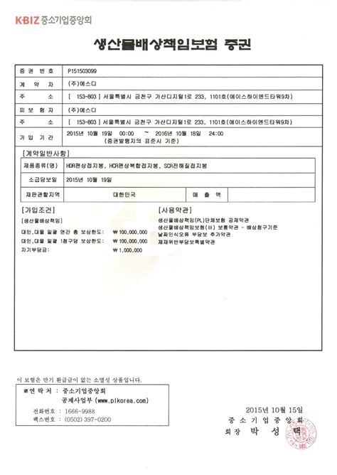 주에스디 뉴스 생산물배상책임보험 가입