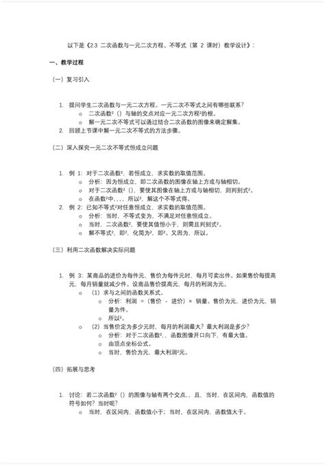 2 3 二次函数与一元二次方程不等式（第2课时）高一人教数学必修一ppt课件含教案下载 Lfppt