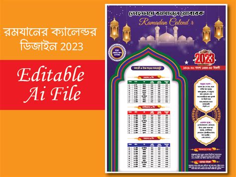মাহে রমজানের সময় সূচি 2023 Mahe Ramadan Time Table 2023 Shorif Art