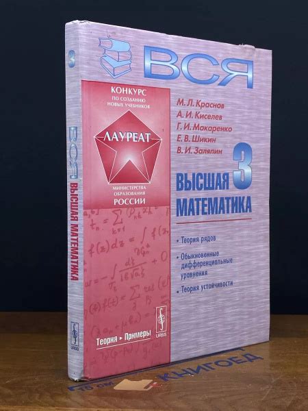 Вся высшая математика. Том 3 - купить с доставкой по выгодным ценам в ...