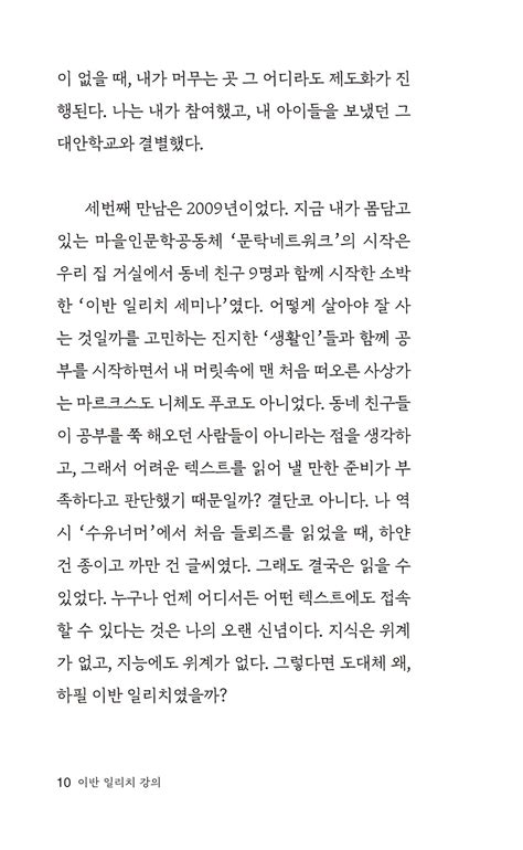 알라딘 미리보기 큰글자책 이반 일리치 강의